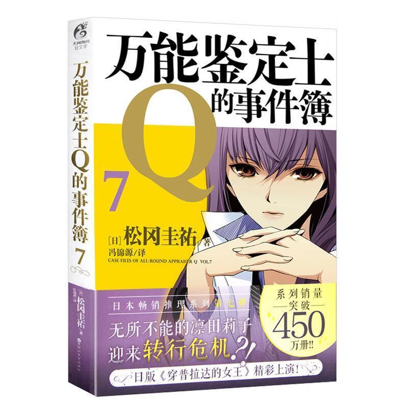 万能鉴定士的事件簿7