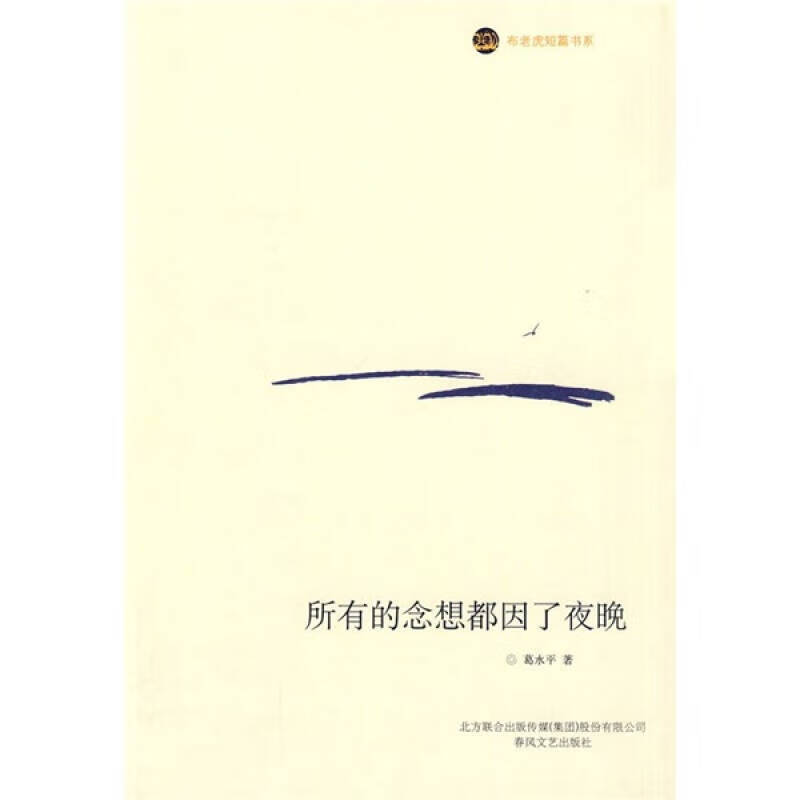 【书】所有的念想都因了夜晚