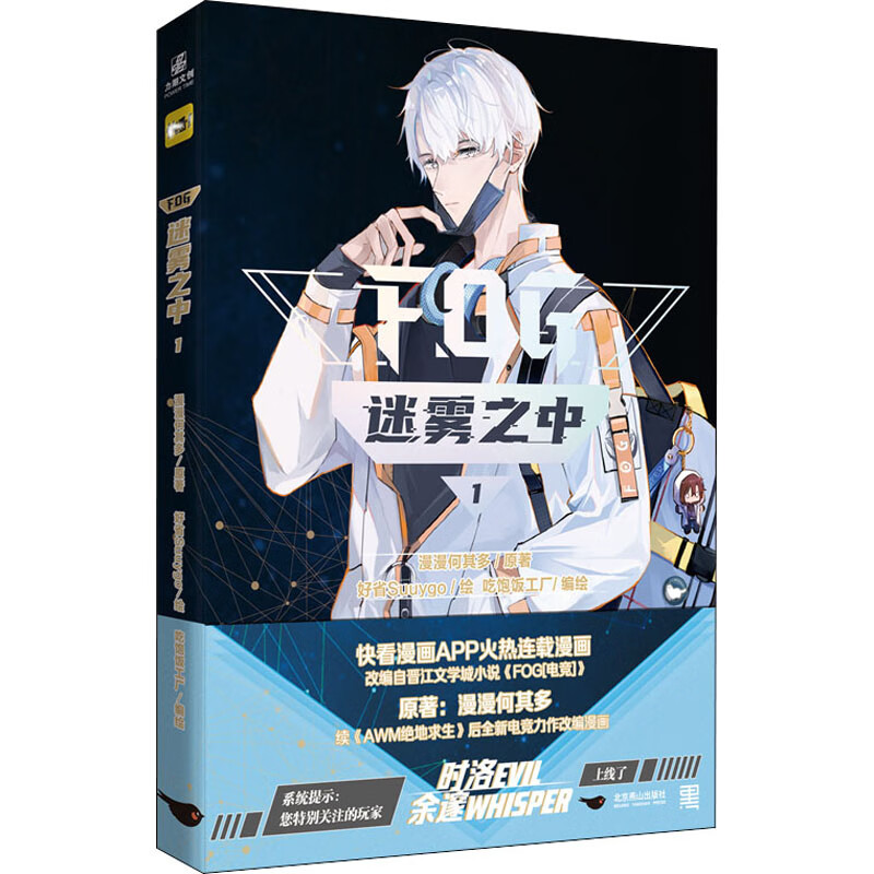 fog迷雾之中1漫画版 漫漫何其多 图书