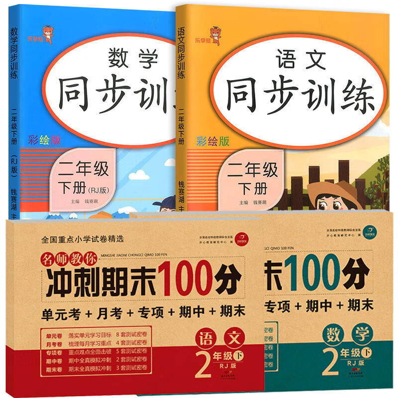 二年级上下册语文数学同步训练 同步练习册 课时训练课课练人教版 二年级下册 语文+数学+阅读理解