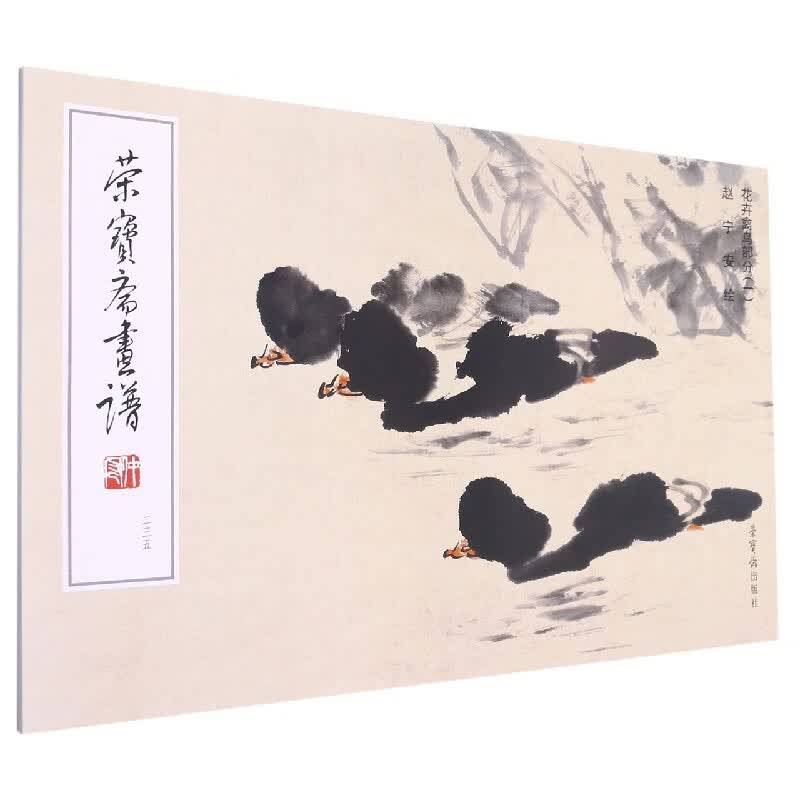 荣宝斋画谱(235花卉禽鸟部分1)
