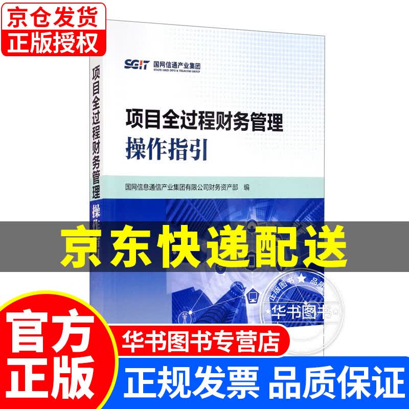 项目全过程财务管理操作指引