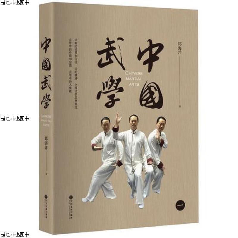 中国武学1-5(全5册)