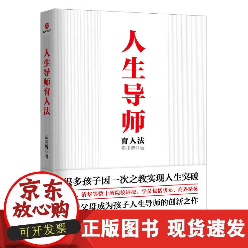 【现货】人导师育人法