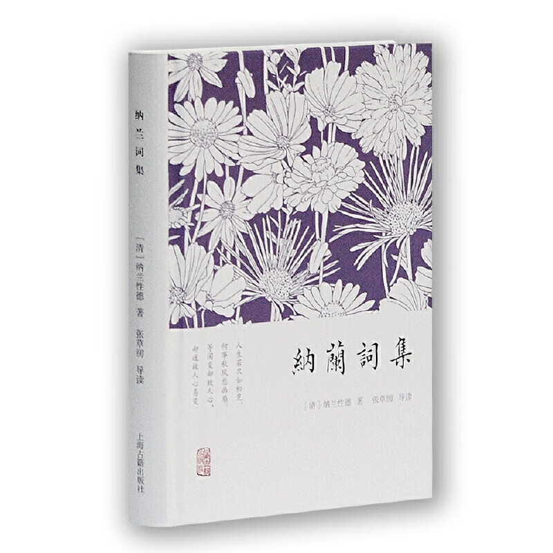 纳兰词集(精装小词集)