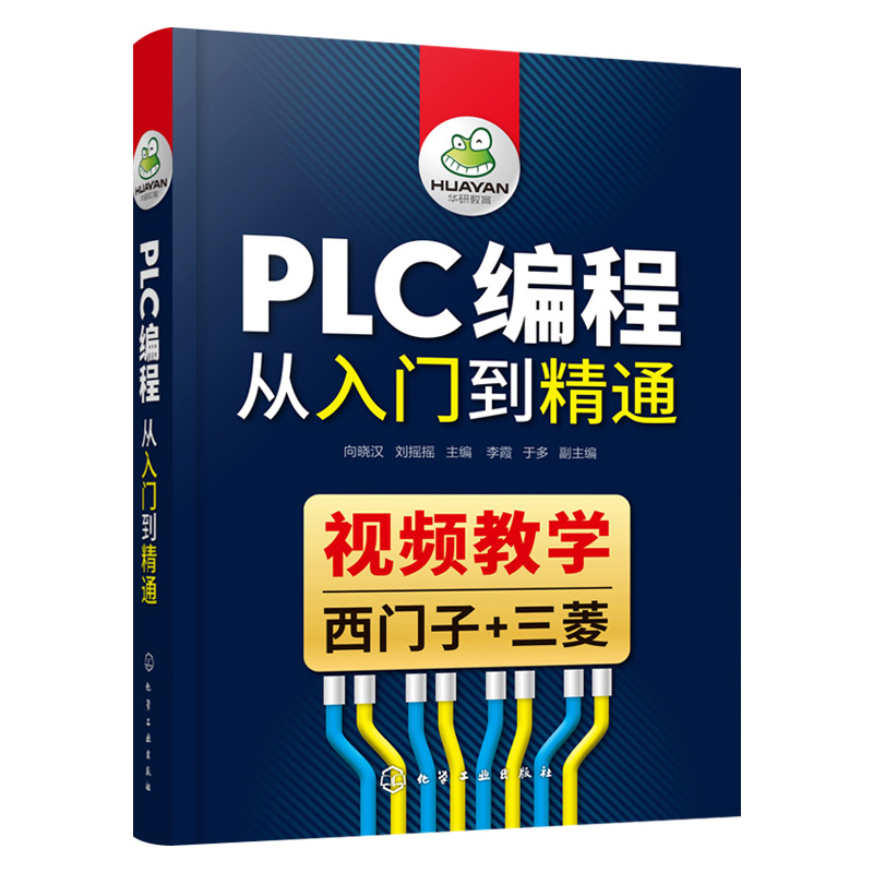 现货 PLC编程从入门到精通 西门子plc编程入门书籍电工基础教材零基础学电工书籍自学电工手册家电