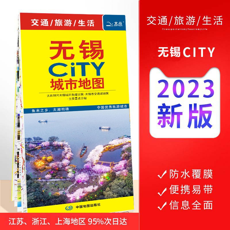 无锡地图2023年新版无锡市城区地图 无锡CITY 城市地图 无锡市交通旅游地图 景点 双面覆膜防水