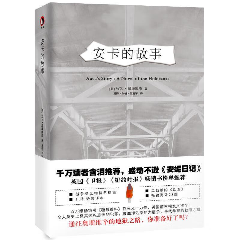 安卡的故事【好书，下单速发】
