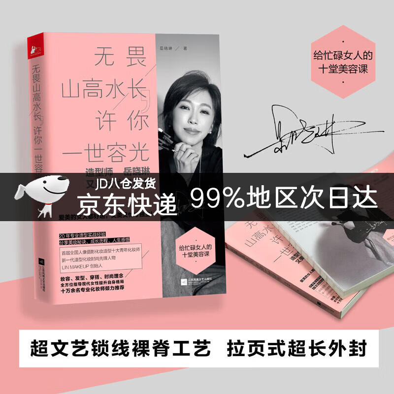 无畏山高水长，许你一世容光