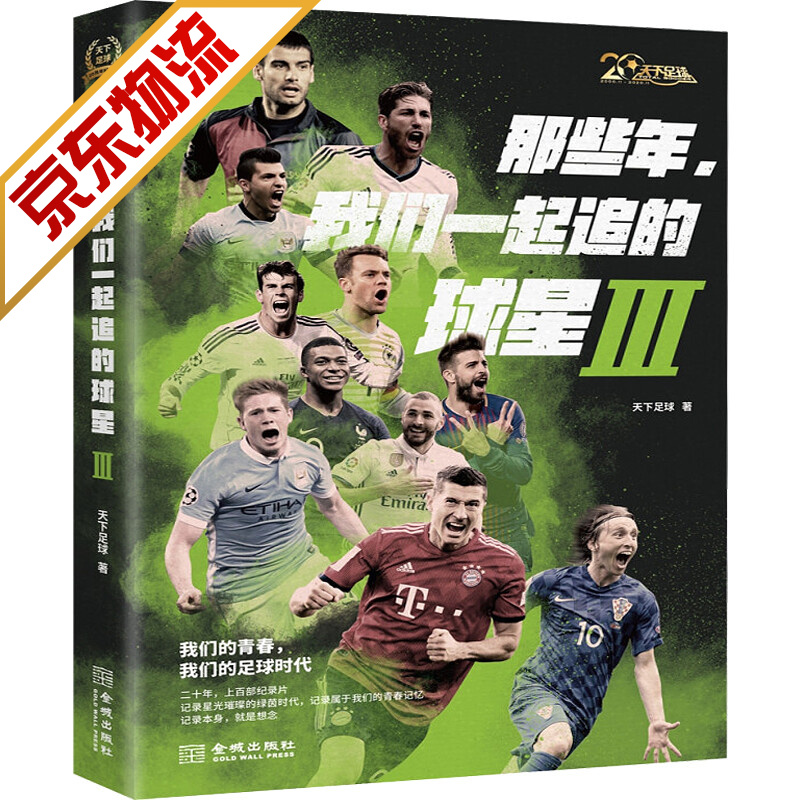 【系列自选】体育明星人物自传传记 那些年，我们一起追的球星 那些年，我们一起追的球星Ⅲ