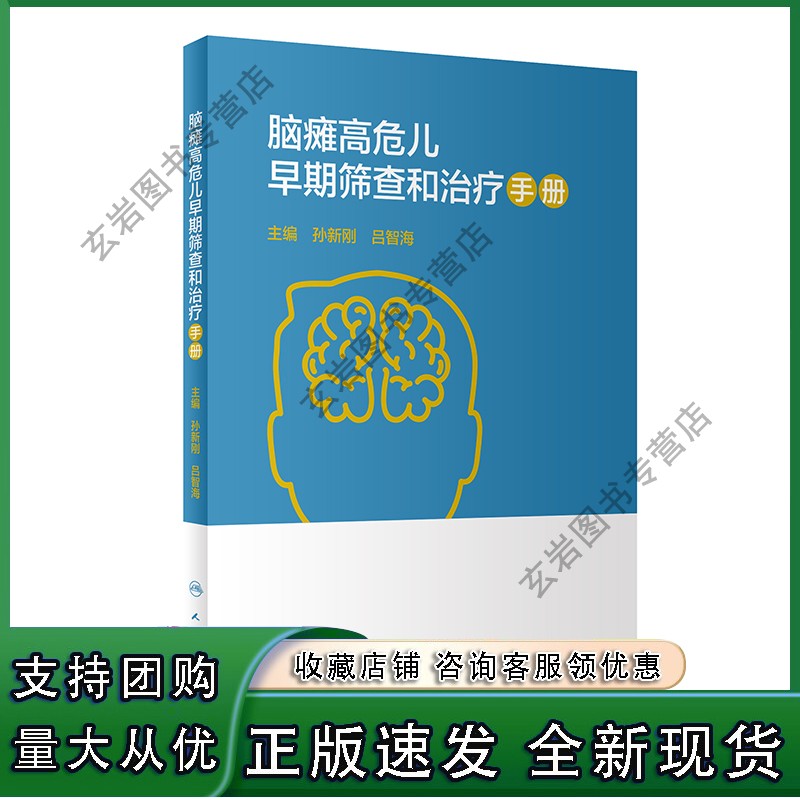 n脑瘫高危儿早期筛查和治疗手册（配增值）