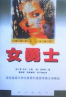 女勇士【精选】