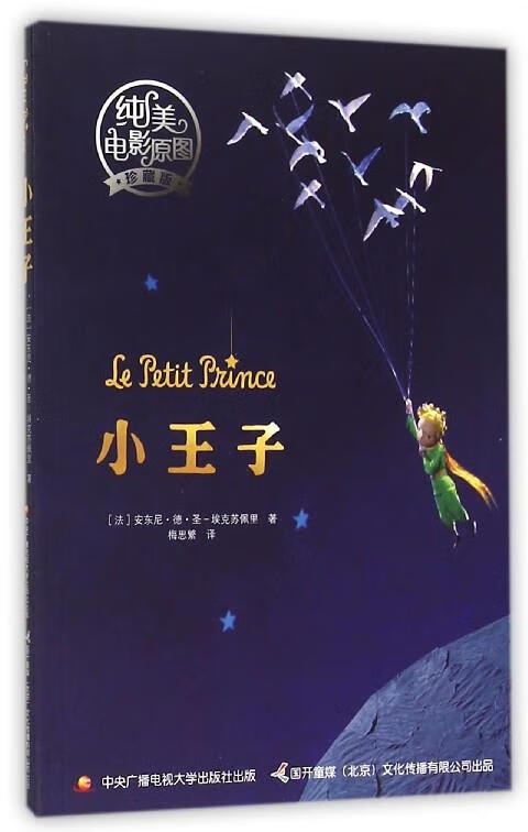 小王子【好书，下单速发】
