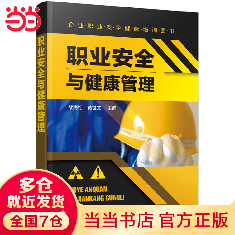 职业安全与健康管理