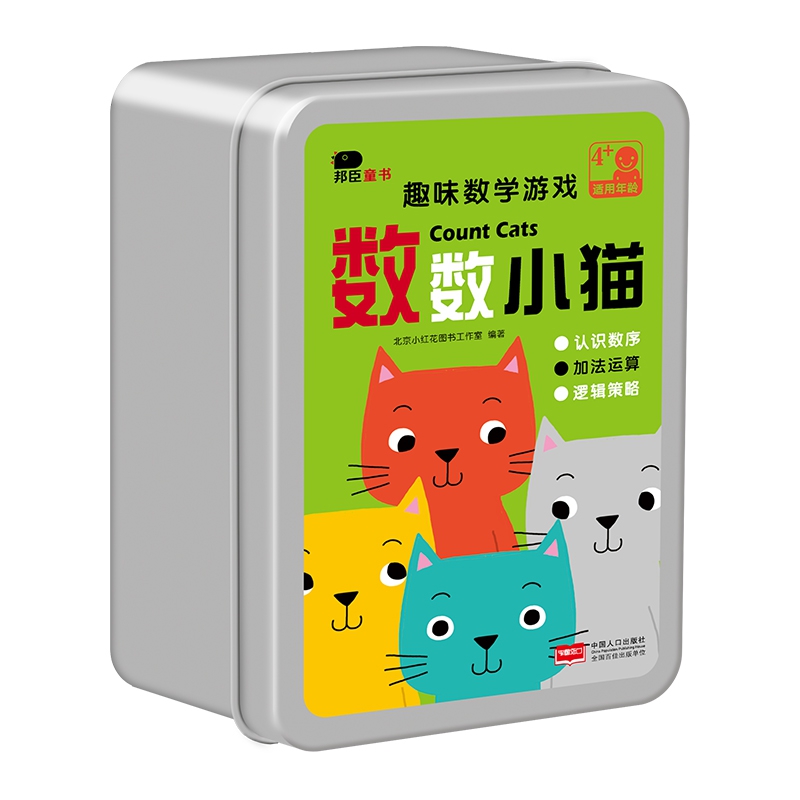 趣味数学游戏-数数小猫