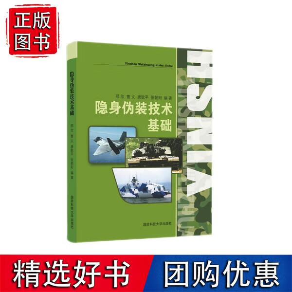 隐身伪装技术基础
