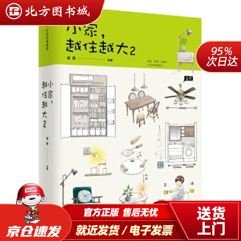 【现货】小家越住越大2逯薇著中信出版社逯薇中信出版社 北方图书城