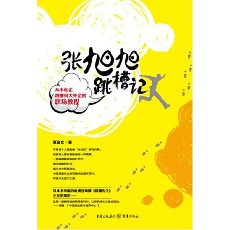 【现货】张旭旭跳槽记