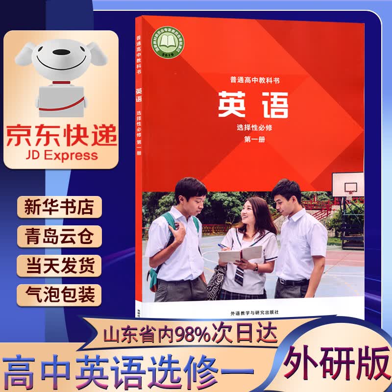 2023新版高中书英语选择性必修第1一册外研版选择性必修第一册英语外研新教材必选修第1册课本教材教科书外研英语选修一1