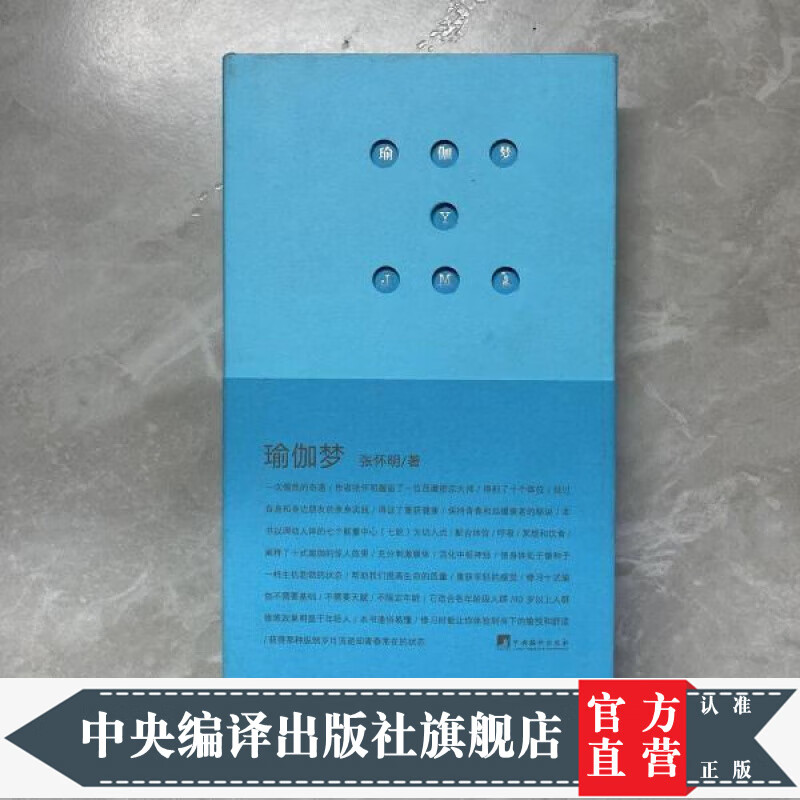 瑜伽梦
