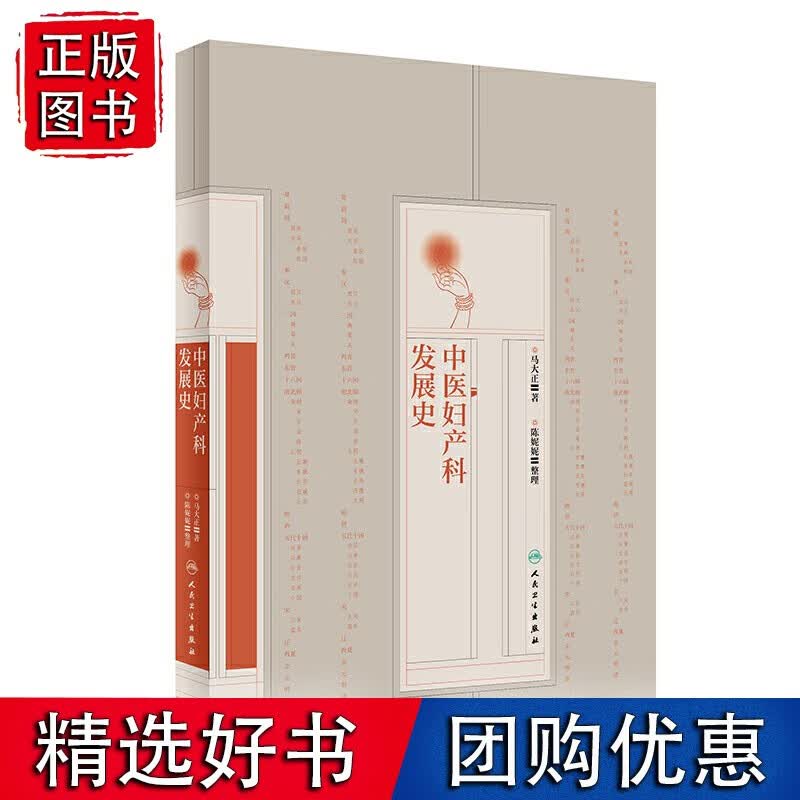 中医妇产科发展史（配增值）