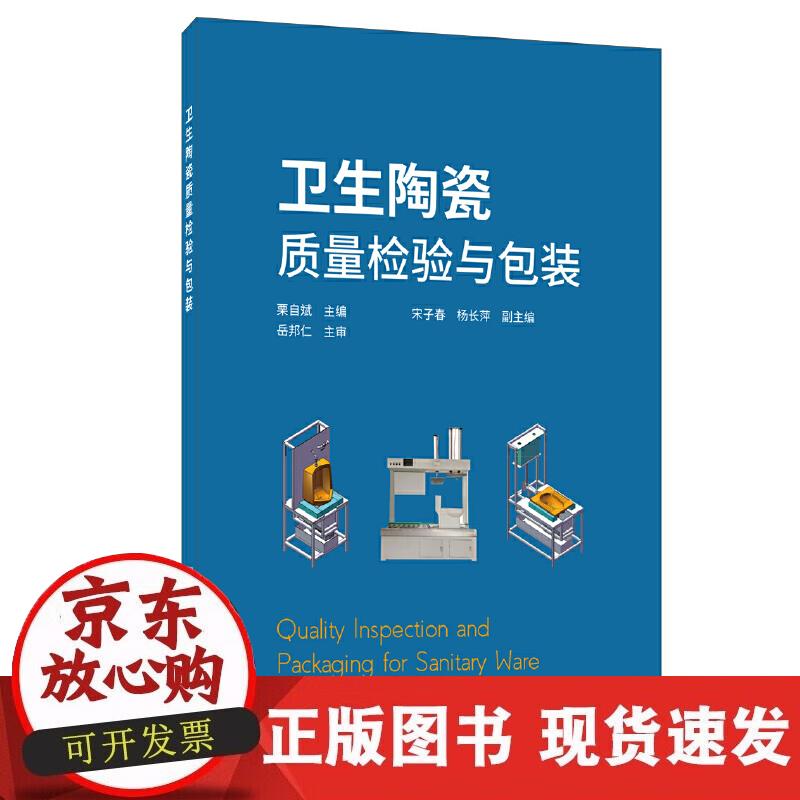 【直发】卫生陶瓷质量检验与包装