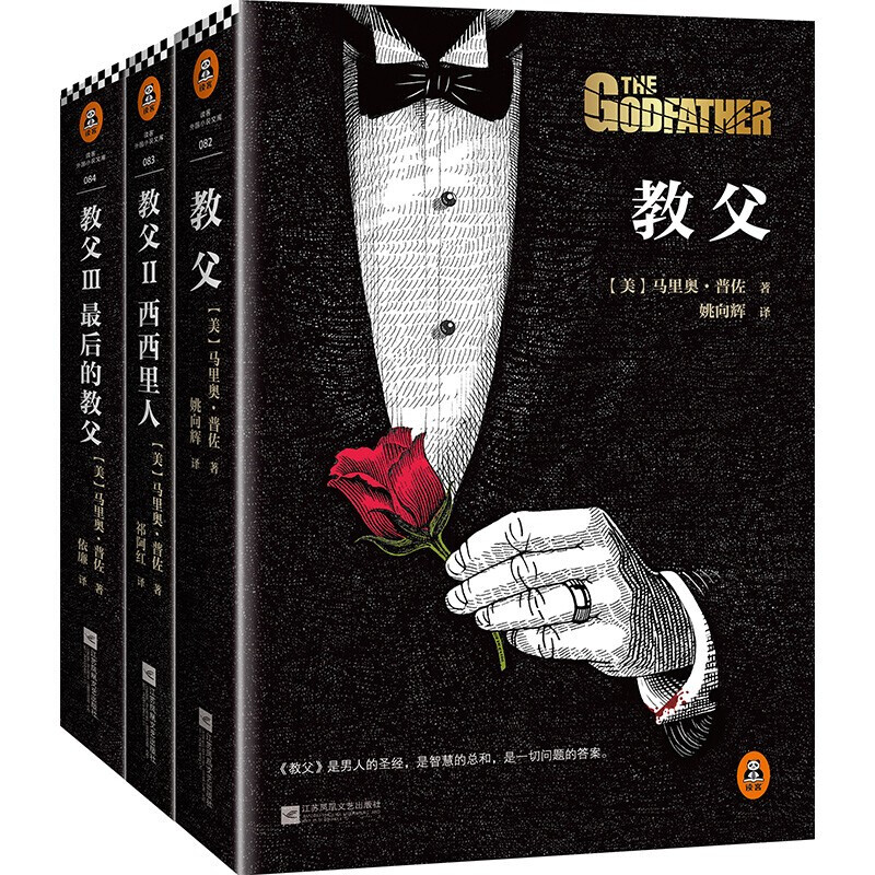 单选 世纪三部曲：巨人的陨落+世界的凛冬+永恒的边缘+太空漫游+岛上书店+教父+知行合一 度阴山 肯 全3册.教父三部曲