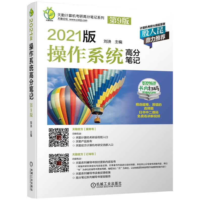 卓不凡书书2023版 天勤计算机考研高分笔记系列 计算机考研基础综合 计算机组成原理高分笔记 天勤第11版书；SN1284书SN1651 2021版 操作