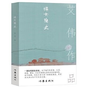 妇女简史