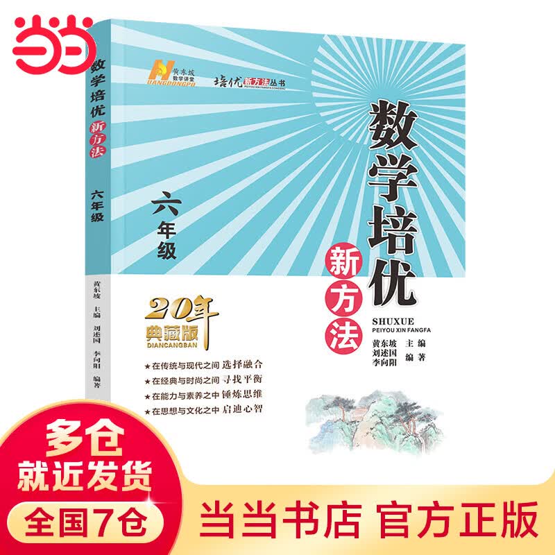 2022版数学培优新方法·六年级