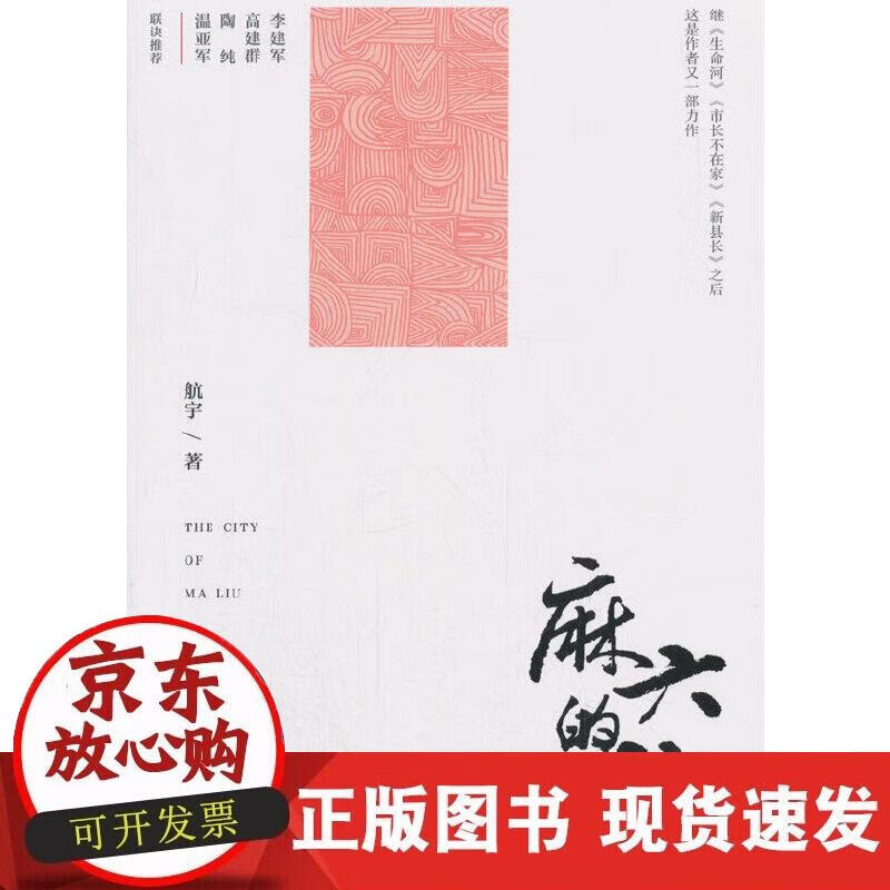 【现货】麻六的城