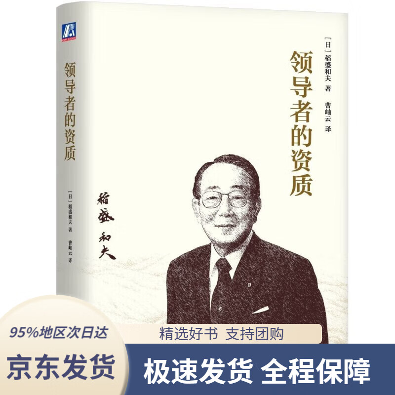 【 】领导者的资质 盛和道夫 机械工业出版社