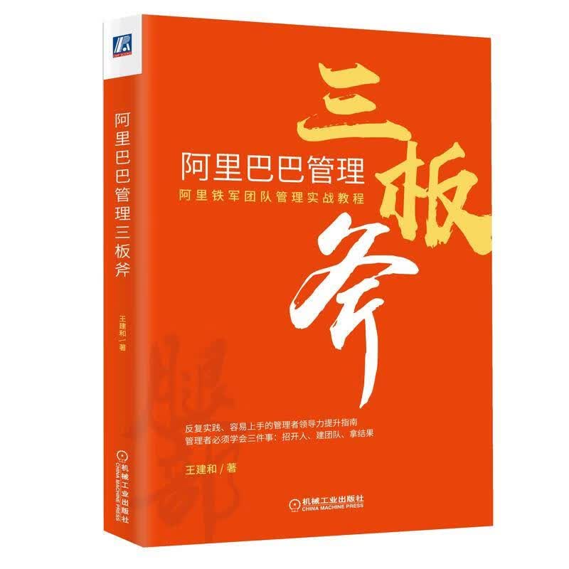 管理三板斧【623】