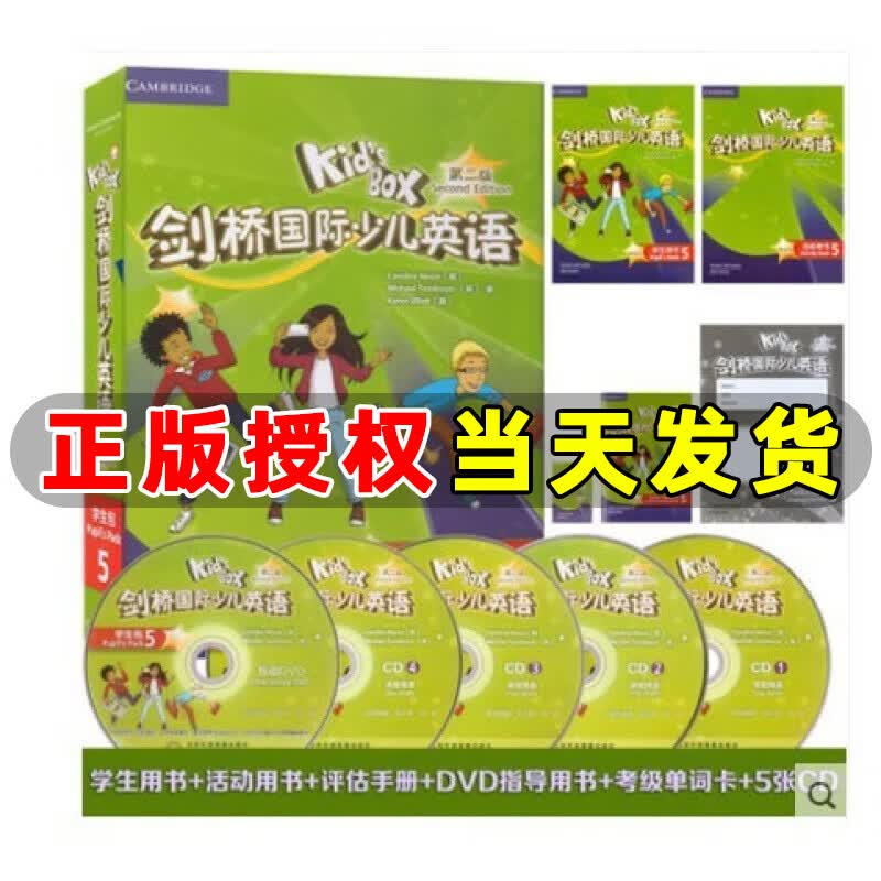 自选】 Kid's Box剑桥国际少儿英语第二版学生包一二三四五级点读版剑桥少儿英语用书伴学指导 KB剑桥英语光盘互动DVD指导用书5-12岁 剑桥国际少儿英语【KB5第2版】