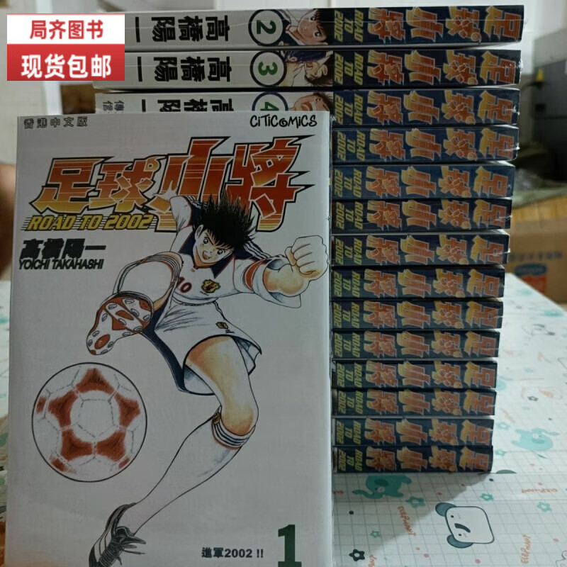 （24小时发货）全新现货漫画 足球小将1-21册完结 足球小将世青篇1-18册完结 漫画书中文繁体32开 21册+18册+15册（共54本）