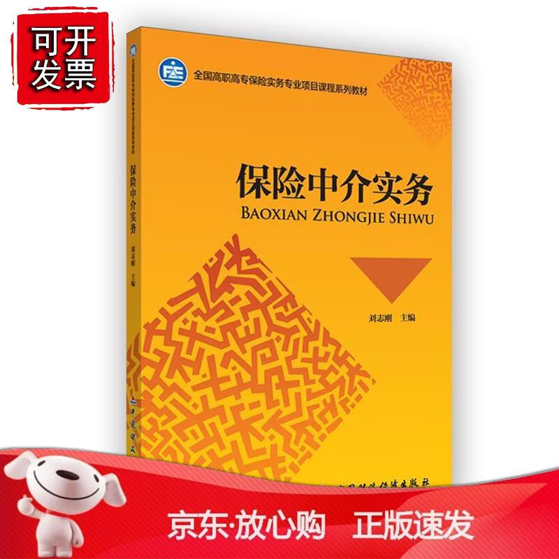 保险中介实务