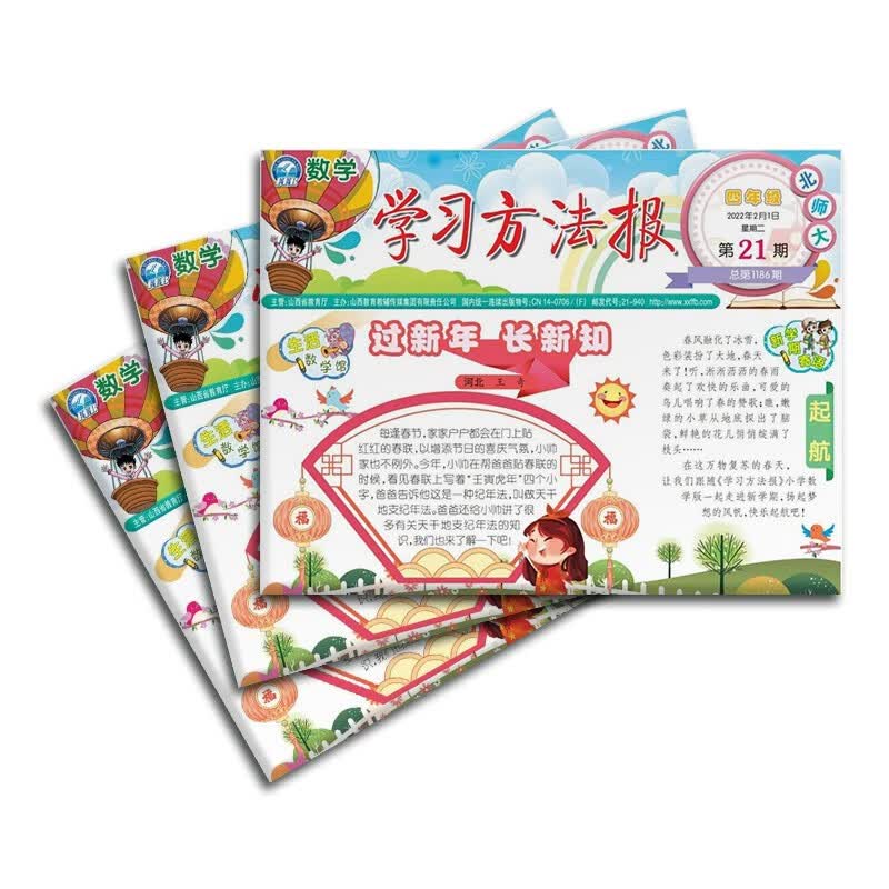 学习方法报数学北师大版小学1-6年级杂志 2023年8月起订 1年共21/20期 杂志铺 数学练习习题 小学生数学学习辅导期刊杂志 学习方法报小学数学北师大4年级 共21期订阅