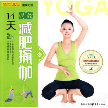 14天特效减肥瑜伽 张斌 著,张斌 编