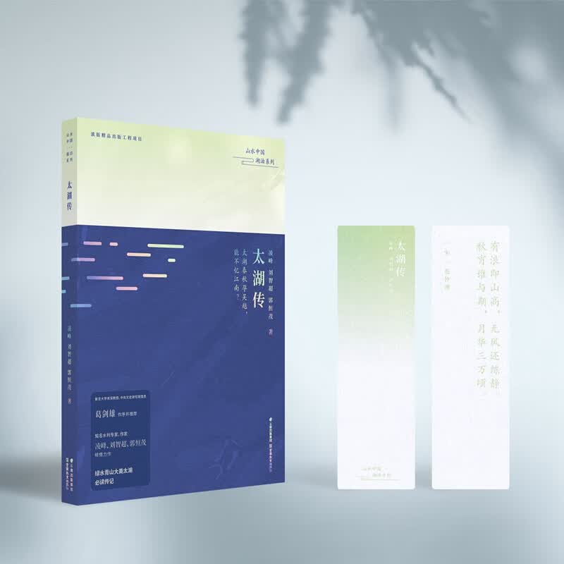 太湖传/山水中国湖泊系列 云南教育出版社
