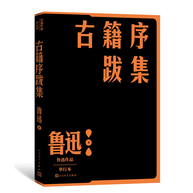 古籍序跋集