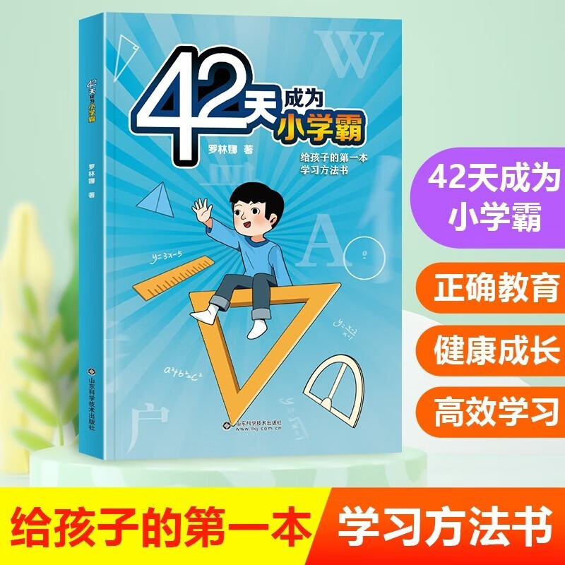 42天成为小学霸