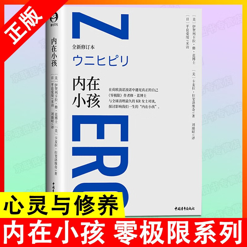 修蓝博士零极限系列丛书全13册【单册套装可选】新零极限+富在工作+阿啰哈+疗愈日记+荷欧波诺波诺的幸福奇迹 夏威夷疗法 内在小孩