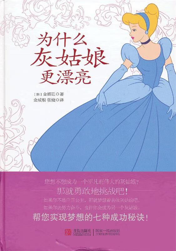 灰姑娘为什么更漂亮