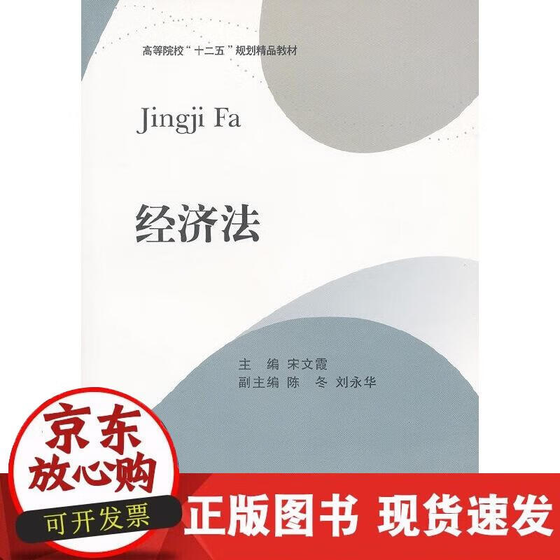 【现货】经济法