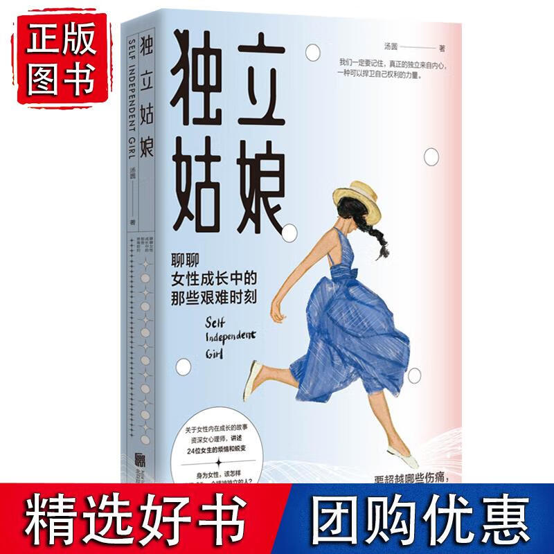 独立姑娘（聊聊女性成长中的那些艰难时刻）