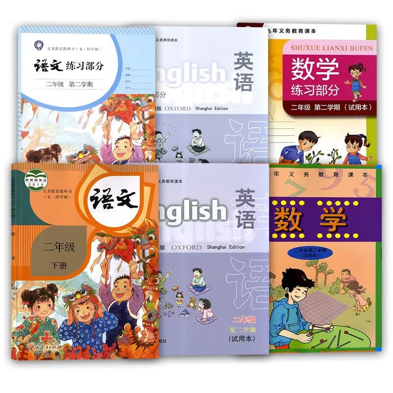 上海小学教材课本+练习部分2二年级语文数学英语书课本下第二学期