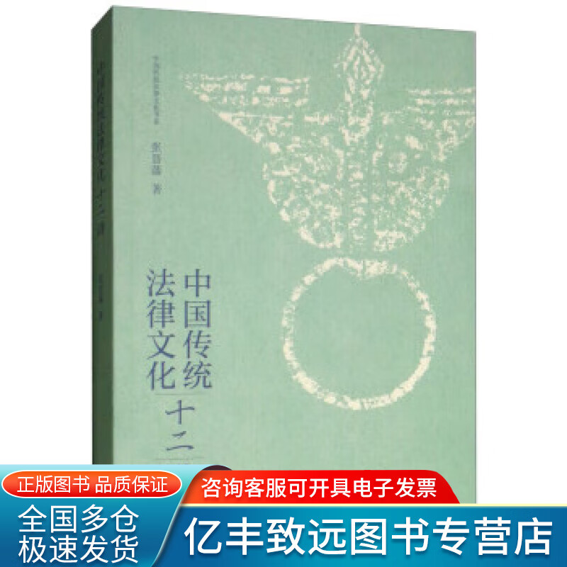【书】中国传统法律文化十二讲