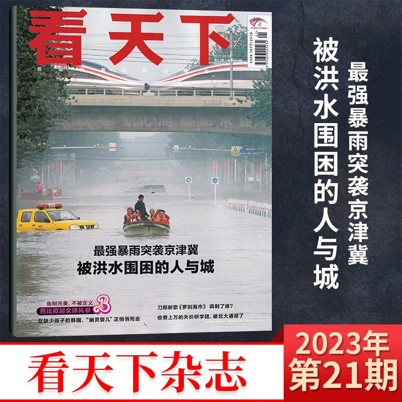【21期封神内页】看天下杂志2023年22期新揭秘清华数学天才计划 新闻评论时事政治热点报道类期刊杂志 8月21期 封神内页