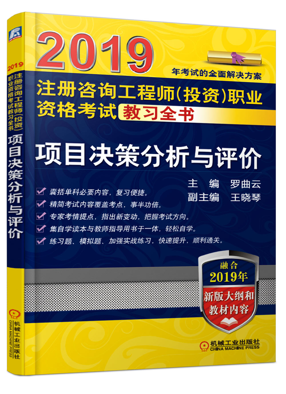 项目决策分析与评价 建筑 书籍