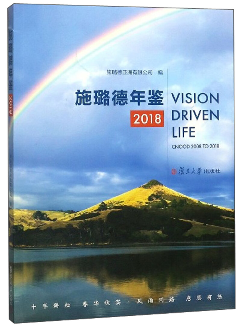 施璐德年鉴（2018）【好书】